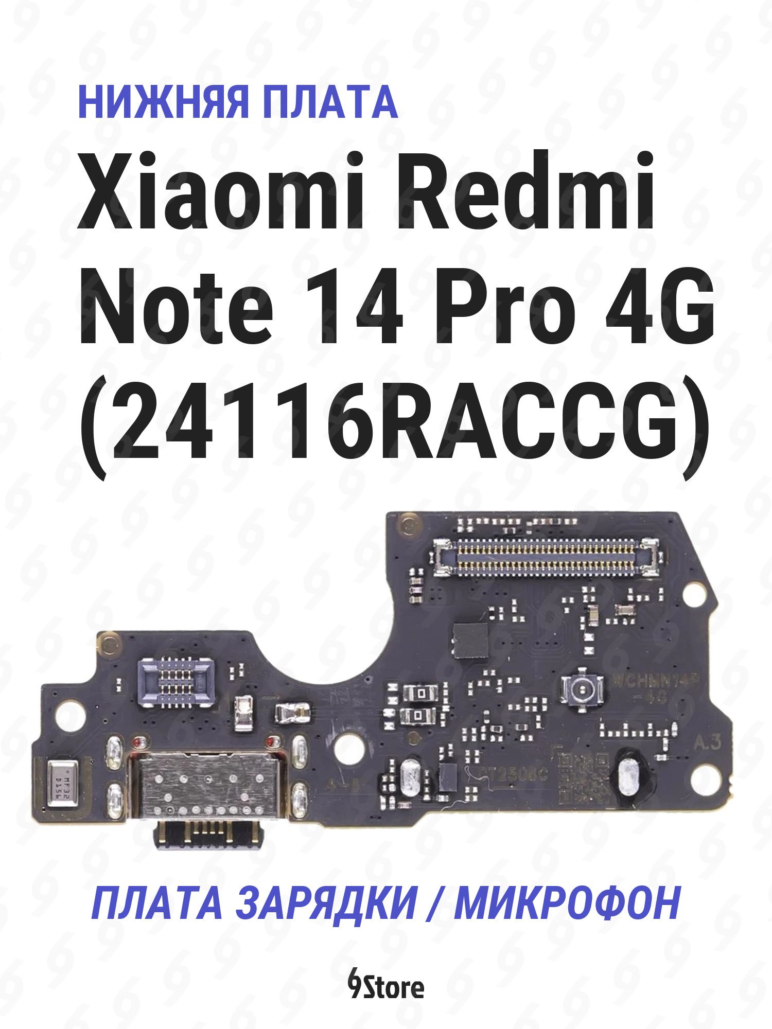 Нижняя плата (шлейф) Xiaomi Redmi Note 14 Pro 4G (24116RACCG) в сборе с разъёмом зарядки, микрофоном