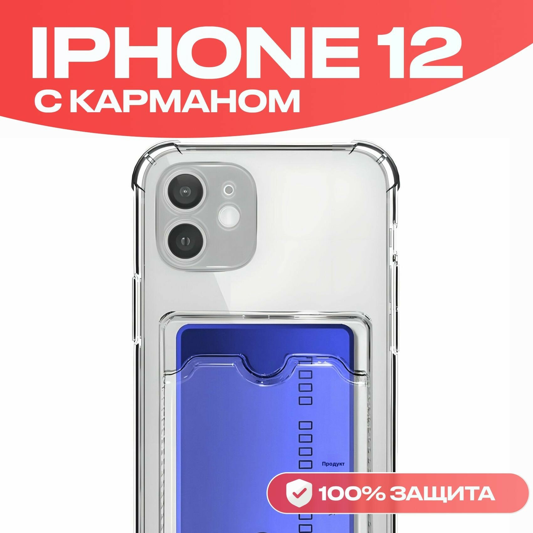 Чехол на айфон 13