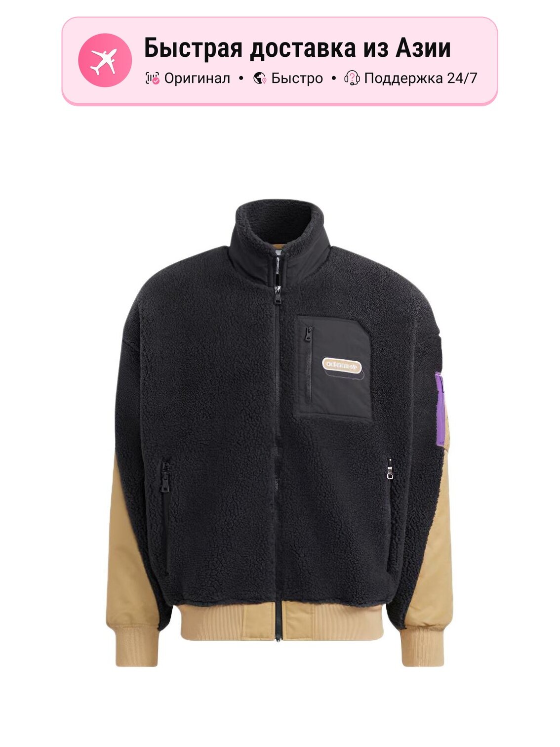 Куртка adidas Originals MR SHERPA