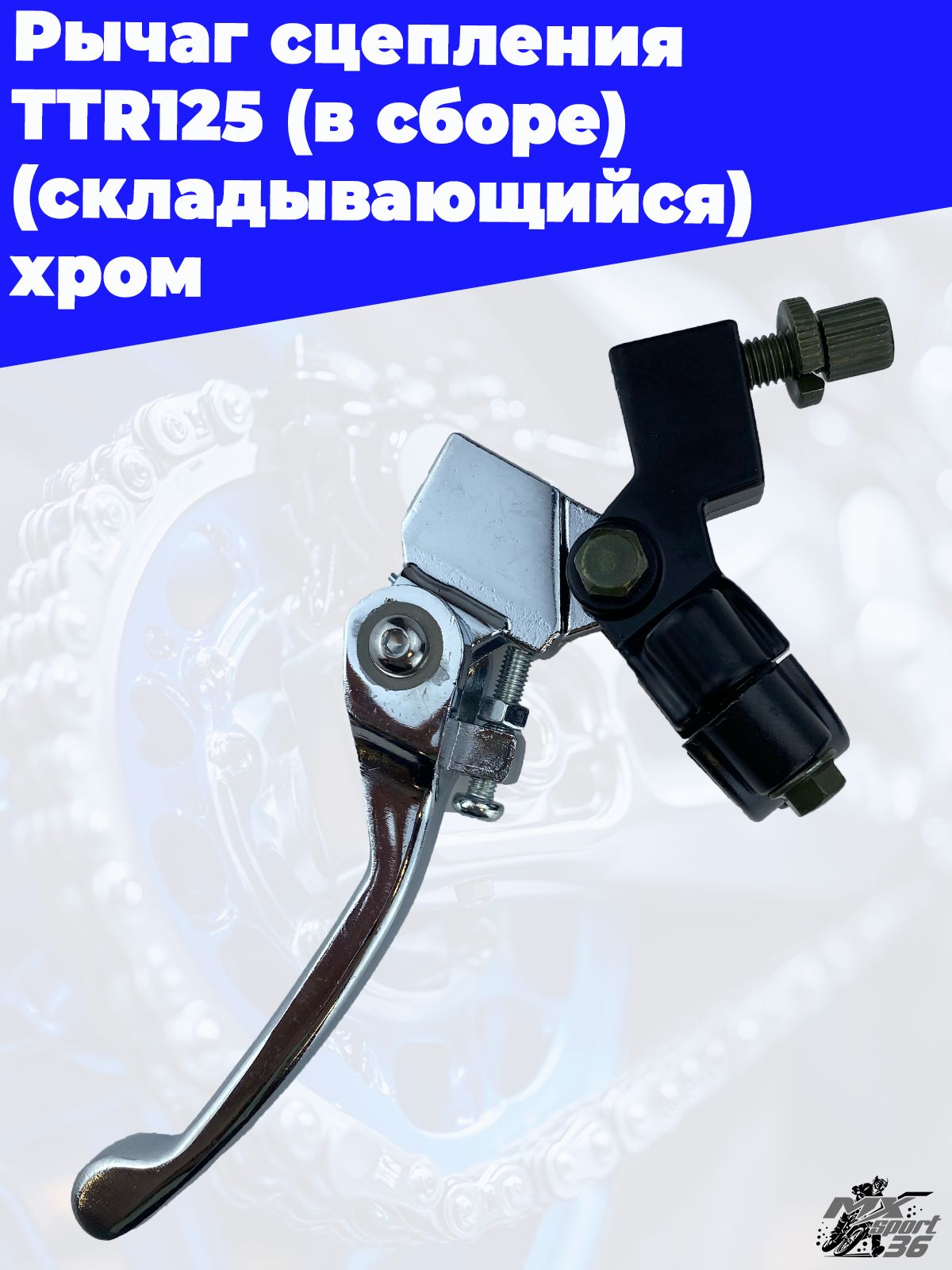 Рычаг сцепления Irbis TTR125 в сборе складывающийся