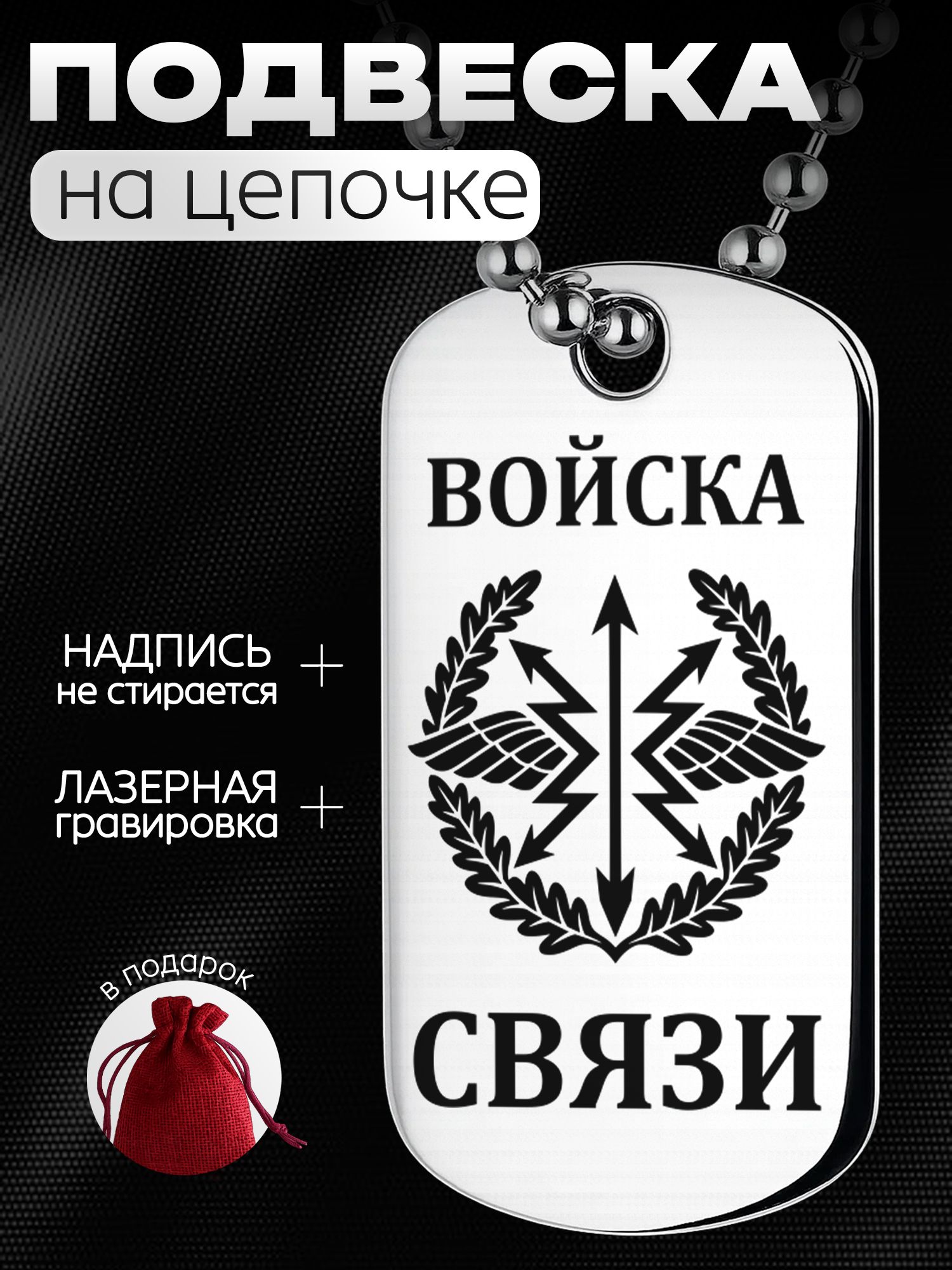 Подвеска ТИТЛЪ