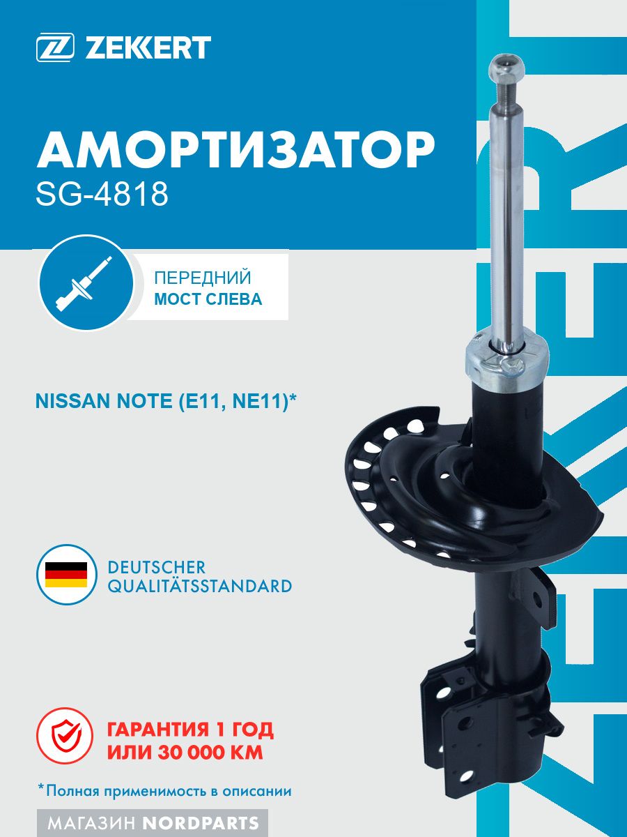 Амортизатор газовый левый передней подвески для Nissan Note (E11, NE11) 06-
