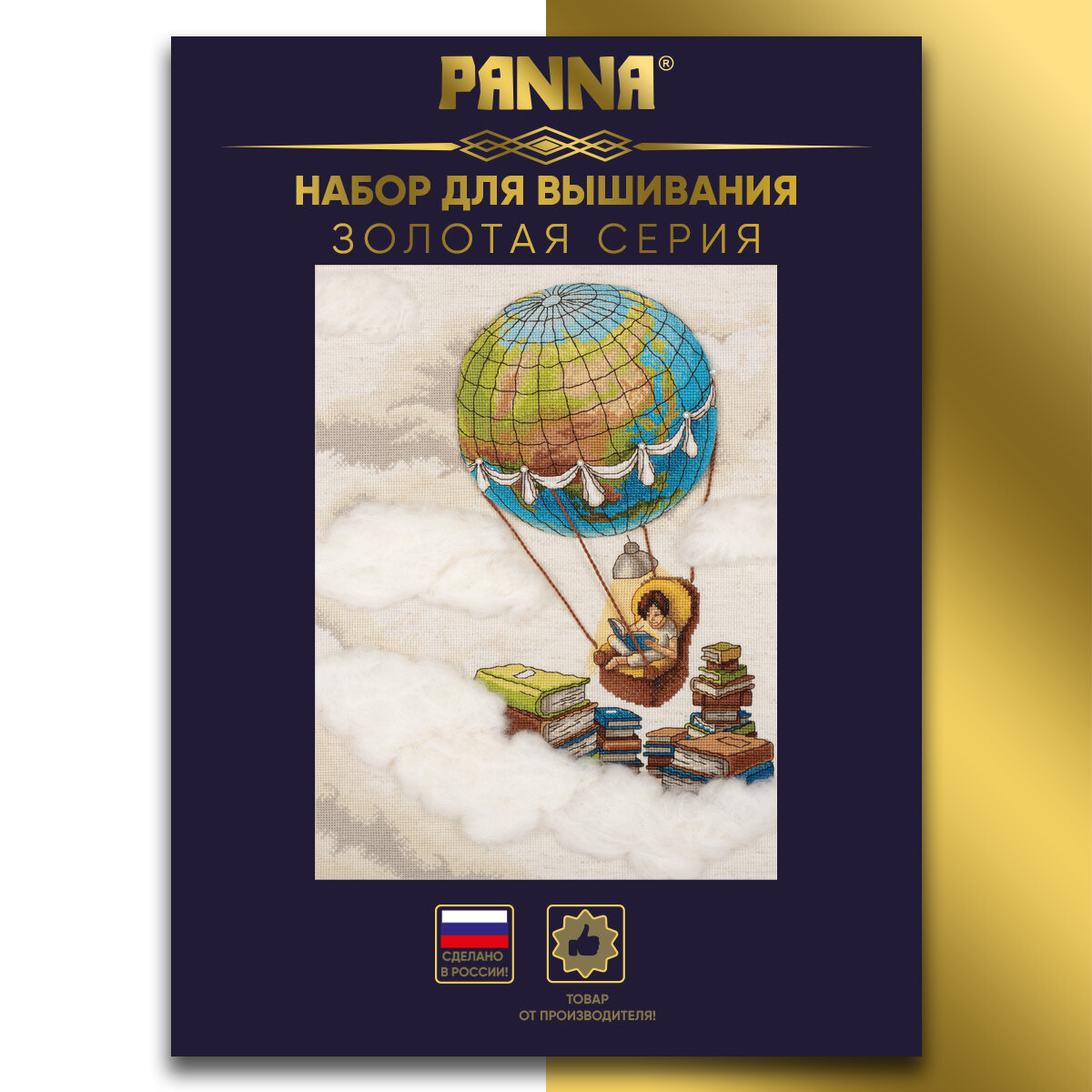 Набор для вышивания PANNA "Золотая серия" VS-7182 "Книжное путешествие" 27 х 32 см