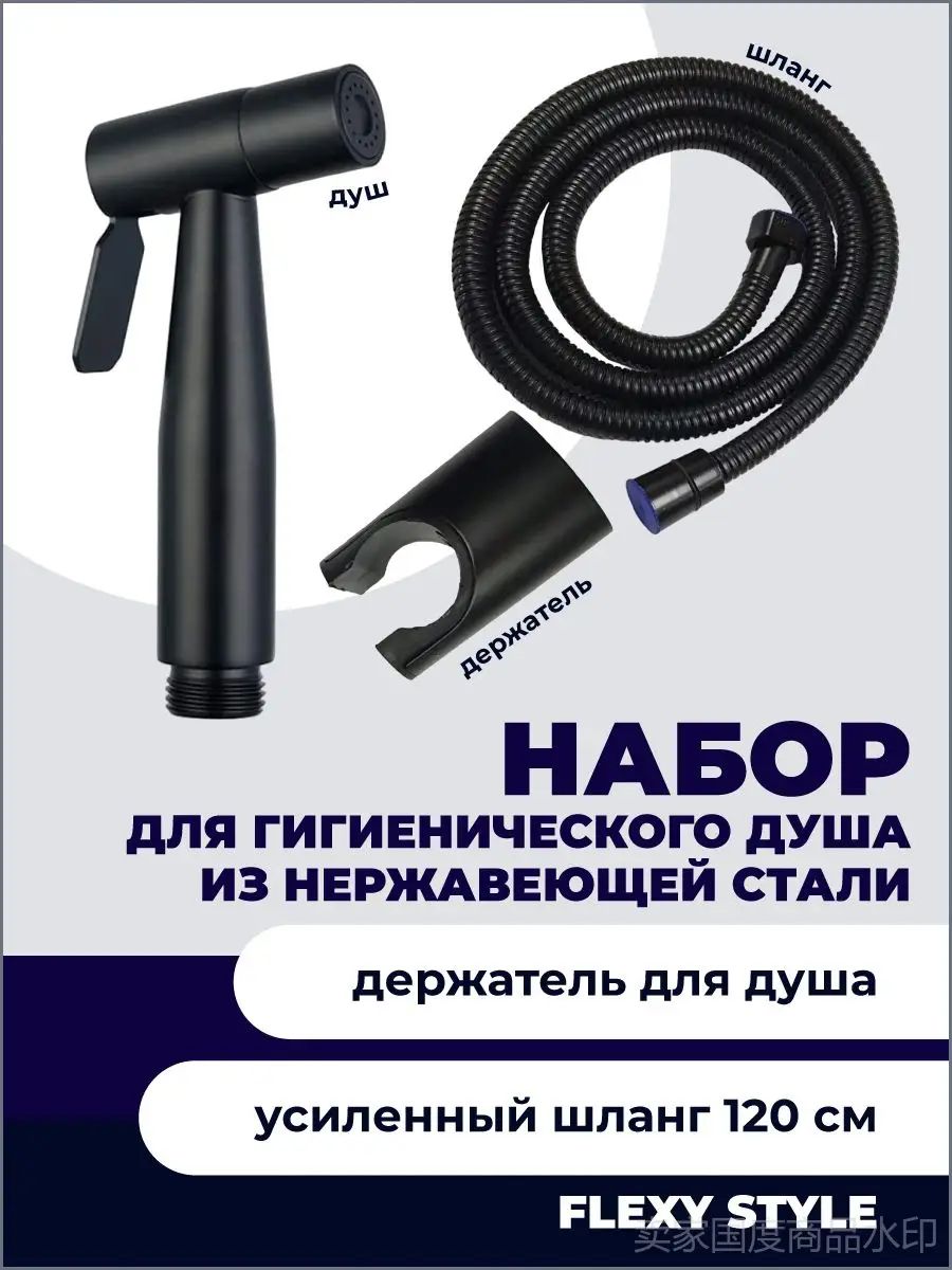 Гигиенический душ набор лейка и шланг для туалета, биде, для унитаза