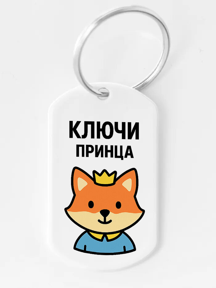 Брелок ZHENYA CLOUD