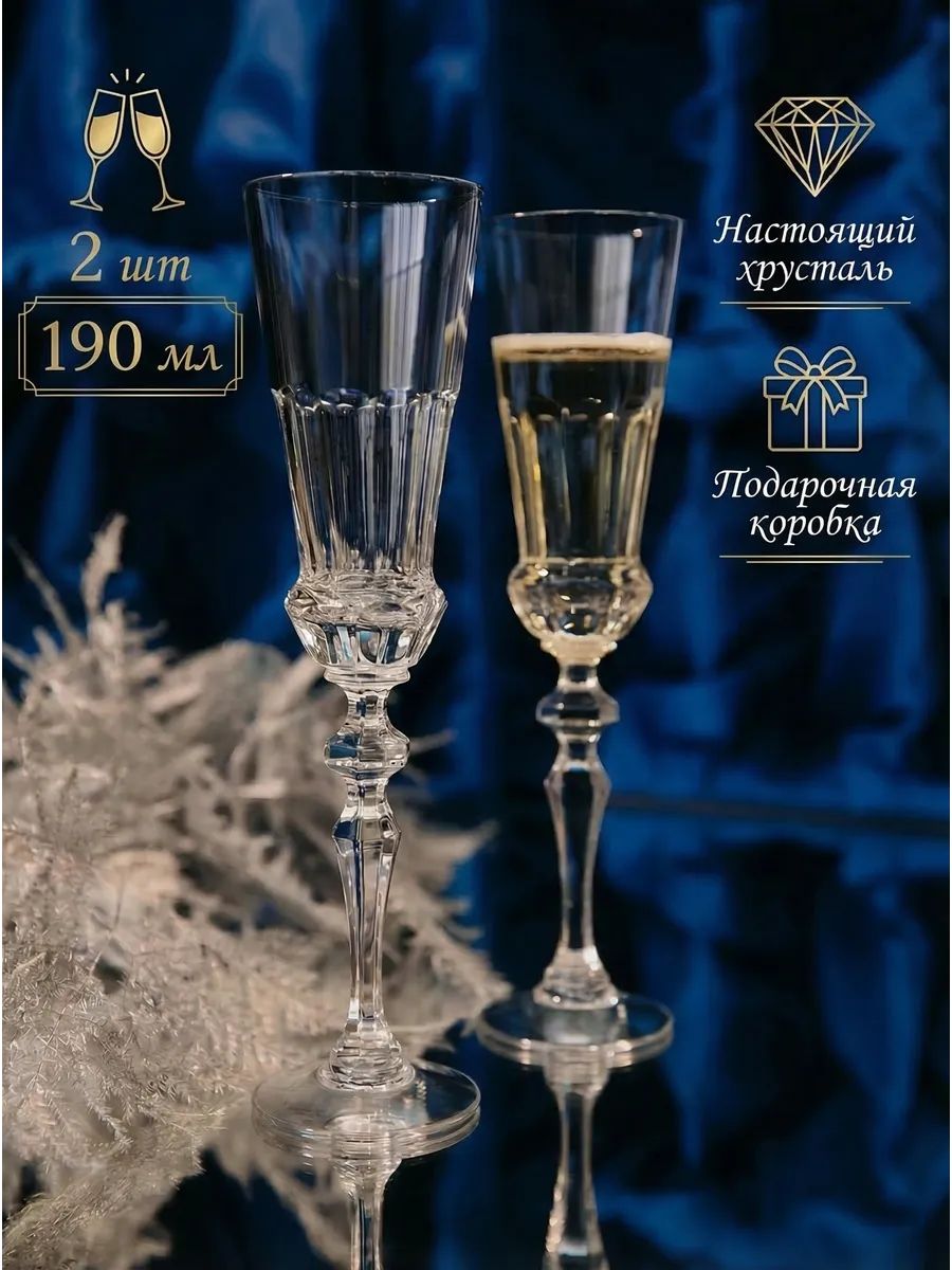 Хрустальные бокалы для шампанского 2шт (190мл), Неман