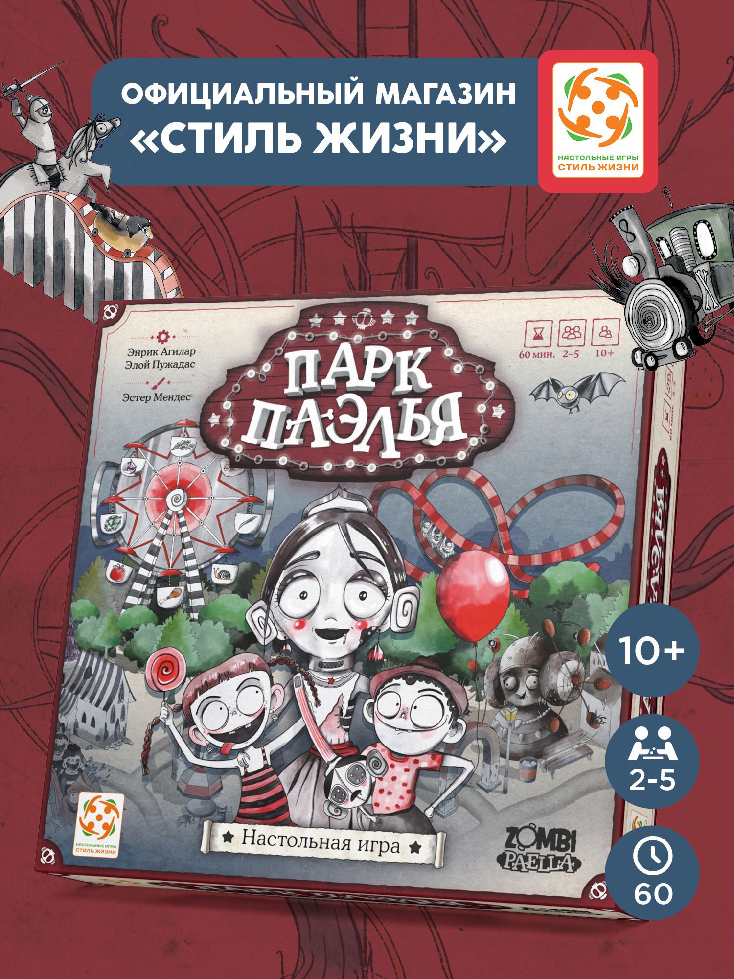 "Парк Паэлья"/Настольная игра/Стиль Жизни/Стратегическая семейная игра для взрослых и детей от 10 лет