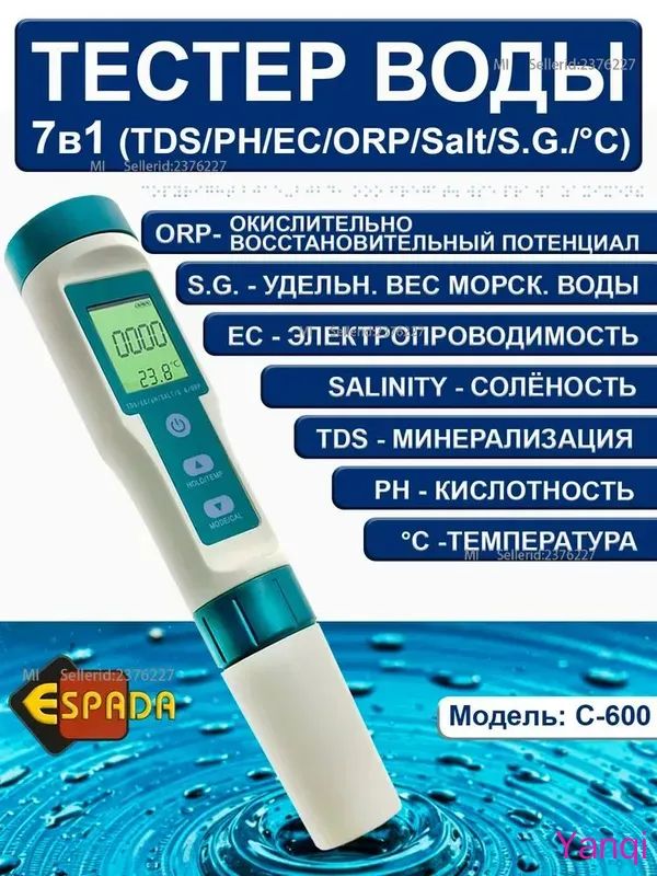 Мультимонитор C-600 для воды: измерение температуры, pH, EC, жесткости, солености, ОВП и плотности