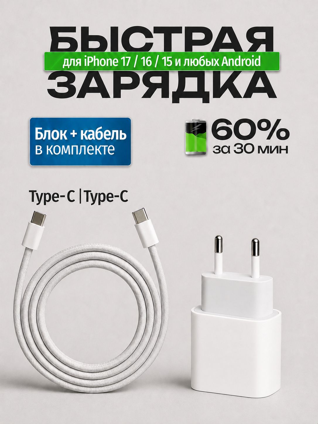 Зарядное устройство 20W с кабелем type-c USB-c для iPhone 15 / 16 / 17 / Plus / e / Pro / Pro Max. Блок питания адаптер быстрой зарядки на айфон. На android смартфоны Samsung, Xiaomi, Honor, Huawei