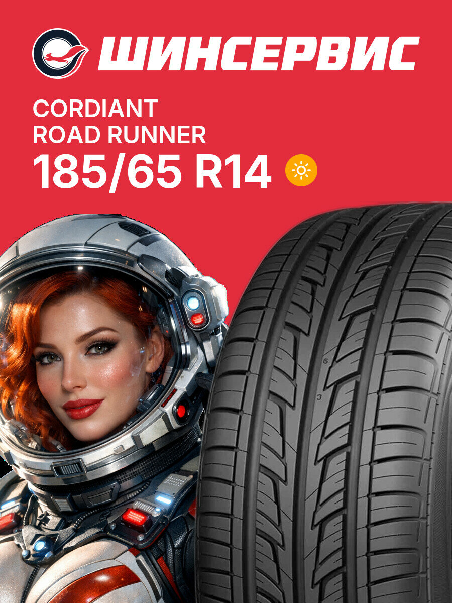 Летняя шина Cordiant Road Runner 185/65 R14 86 H, летняя автомобильная резина