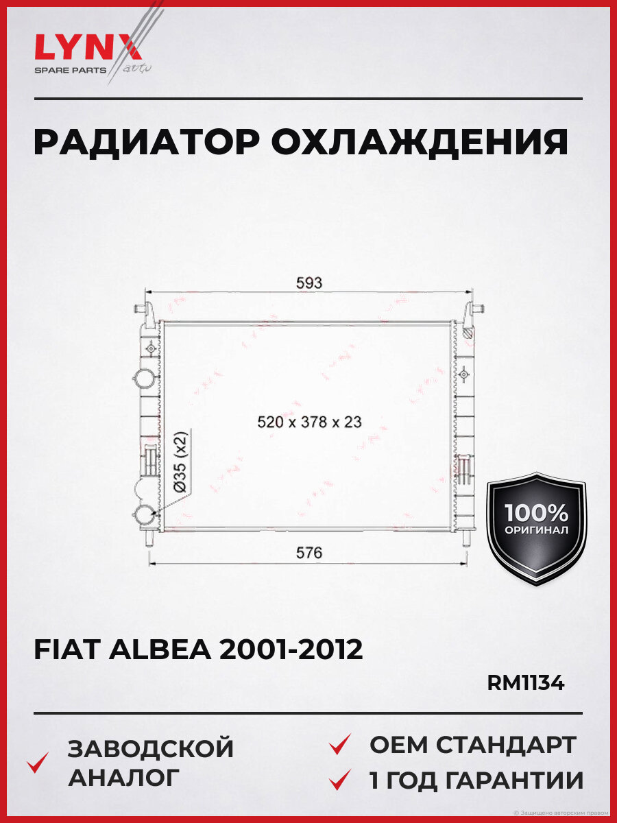 Радиатор охлаждения MT LYNXauto RM1134 Фиат Альбеа Fiat Albea 2001-2012