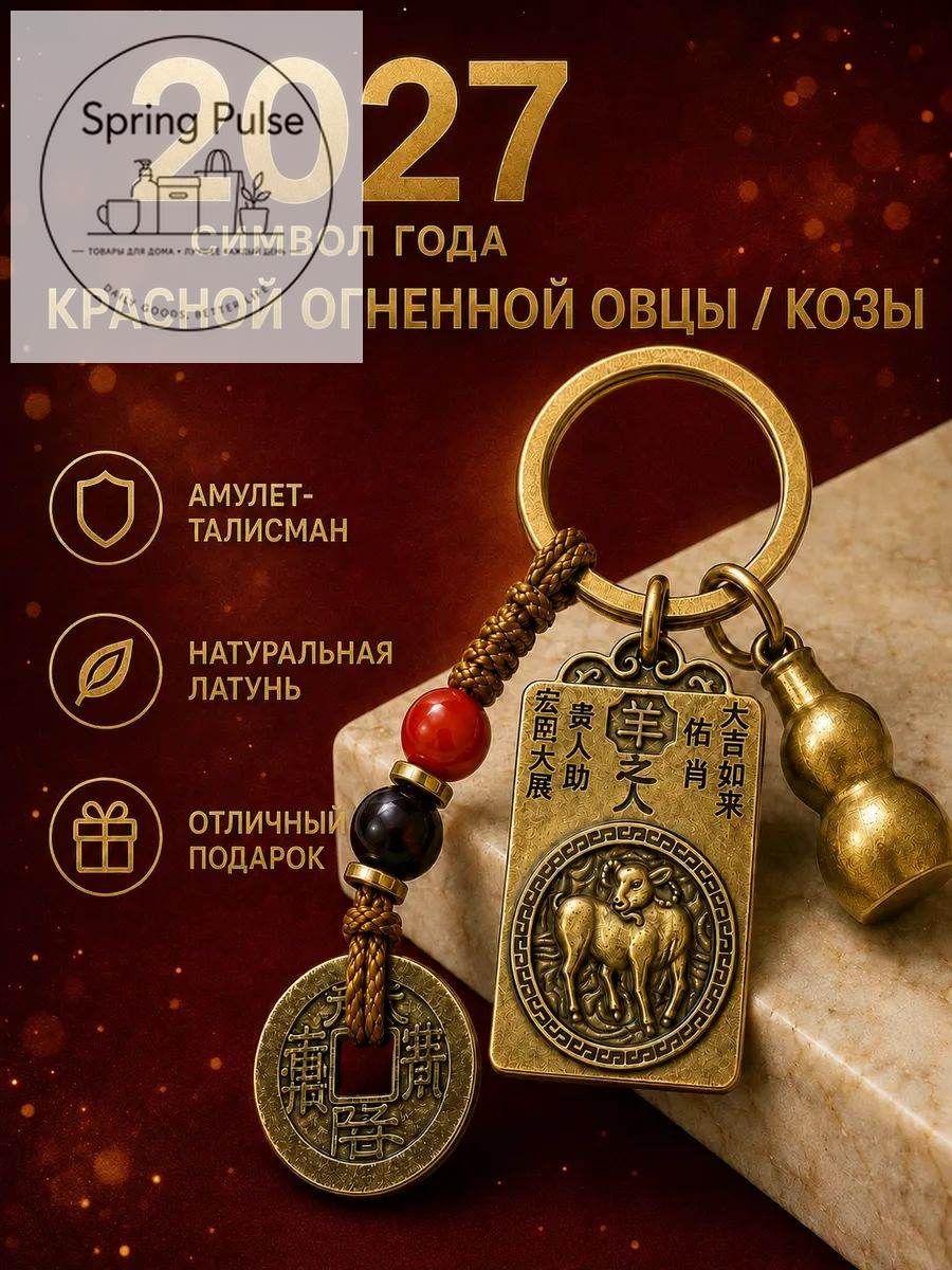 Брелок