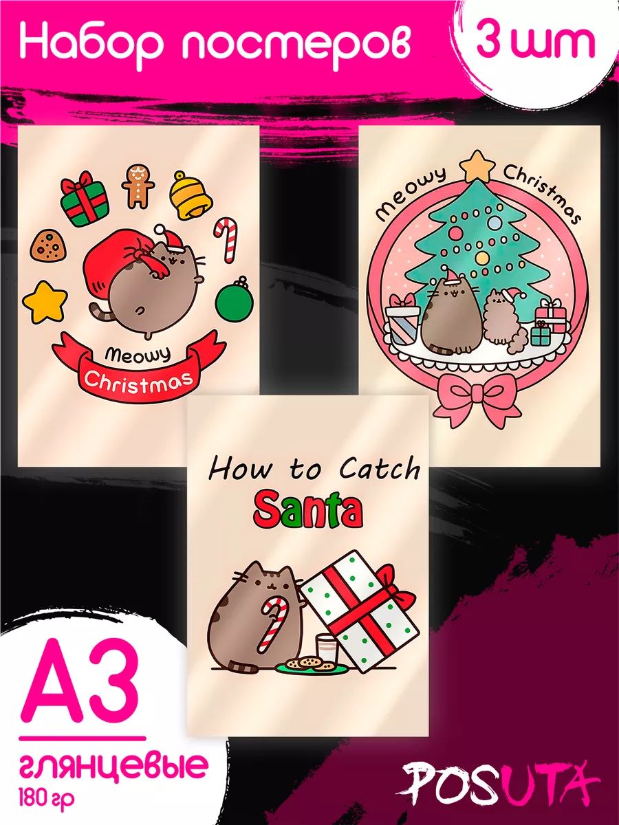 Постеры на стену Новый год Pusheen Cat