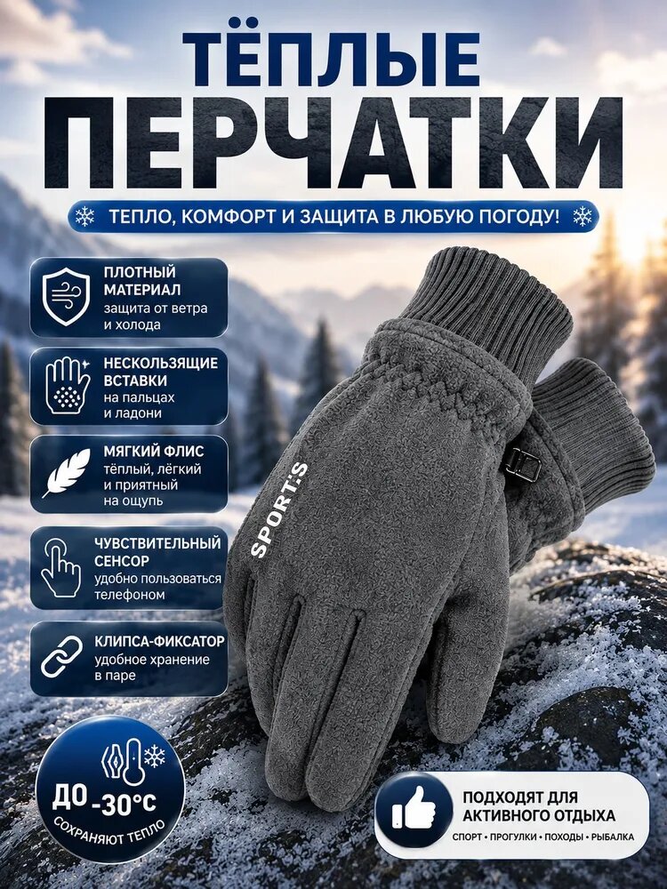Варежки для мужчин