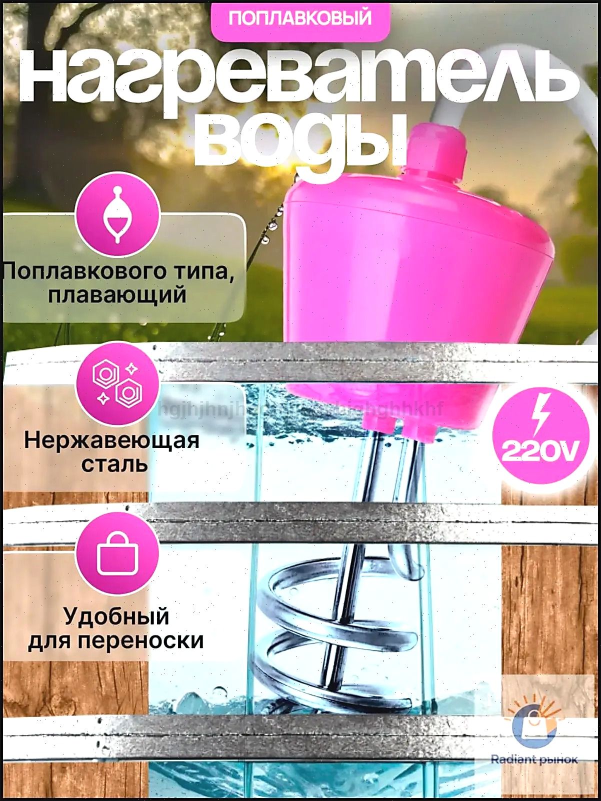 Плавающий нагреватель воды с поплавком для бассейнов , летнего душа, еврокуба, емкости / Портативный нагреватель воды NewClassic / Кипятильник для бассейна с поплавком