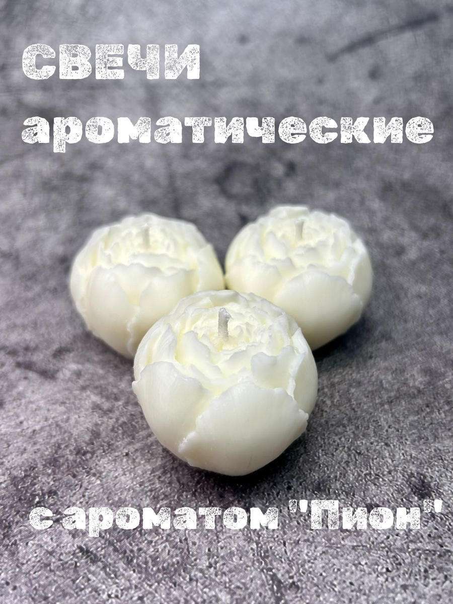 Набор свечей бутон пиона, 3шт, подарочная упаковка, соевый воск, ручная работа