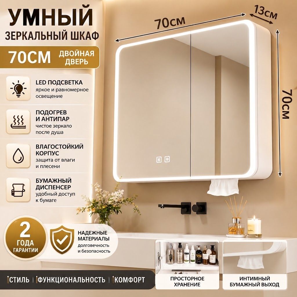 Зеркальный шкаф для ванной в форме дуги с интеллектуальным противозапотевающим освещением,70,70, белый