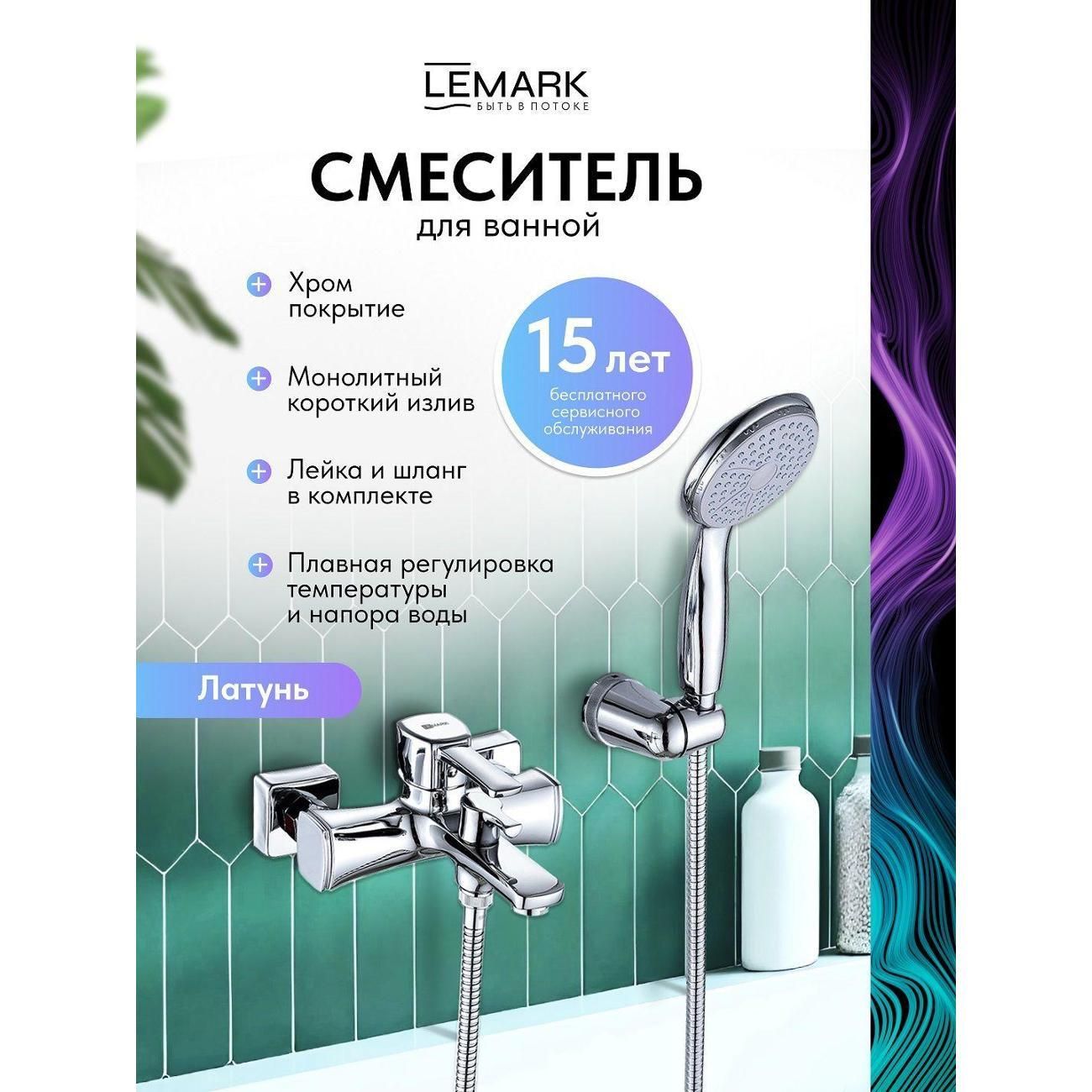 Смеситель для ванны Lemark Evitta LM0514C