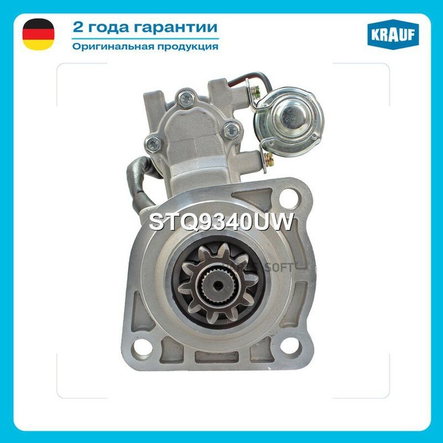 Стартер от официального дистрибьютора, KRAUF, артикул STQ9340UW