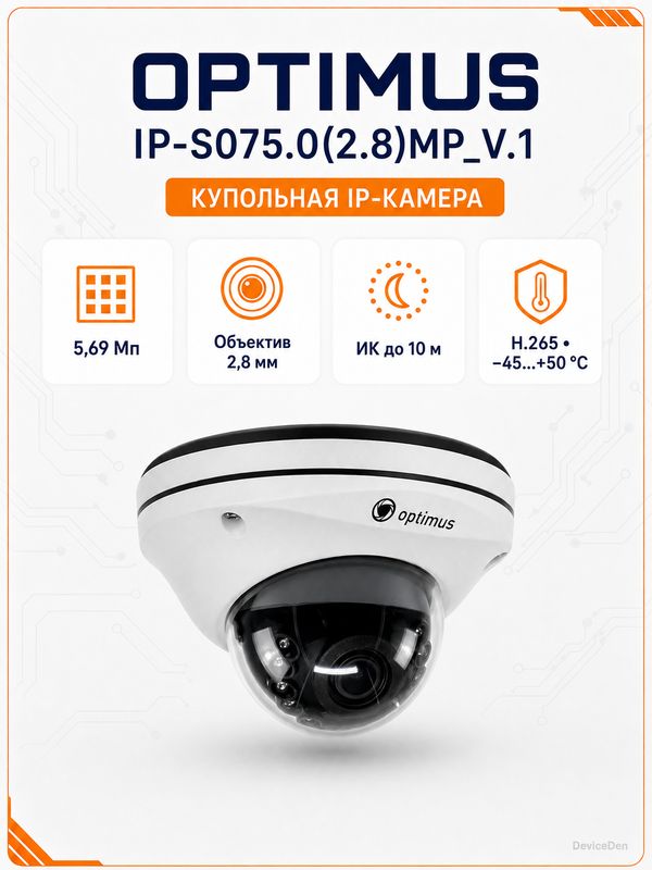 Optimus IP-S075.0(2.8)MP_V.1 - 5,69 Мп уличная купольная IP-камера