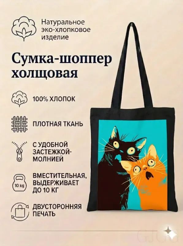 Сумка шоппер