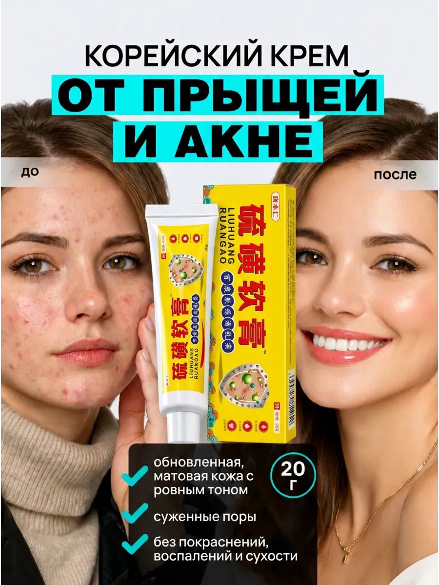 Эффезел гель от прыщей, Серная мазь