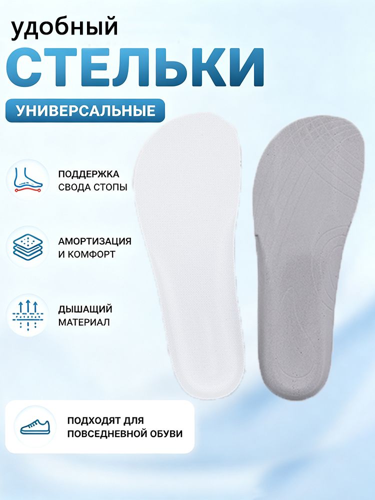 Мягкие удобные стельки