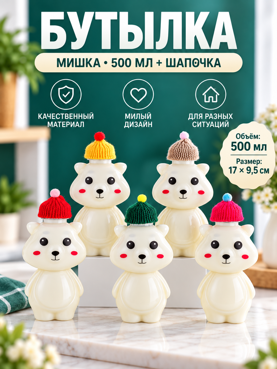Бутылка‑мишка 500 мл с декоративным шарфом, многоразовая пластиковая емкость для напитков, смузи, коктейлей для домашнего использования