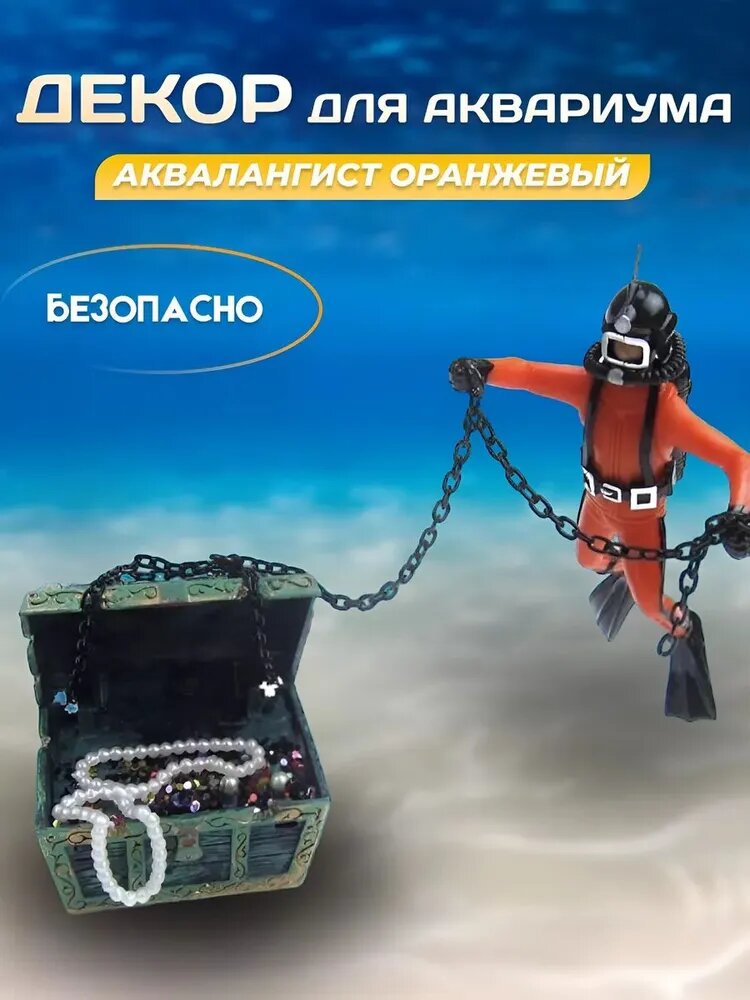 Декорации для аквариума Аквалангист оранжевый