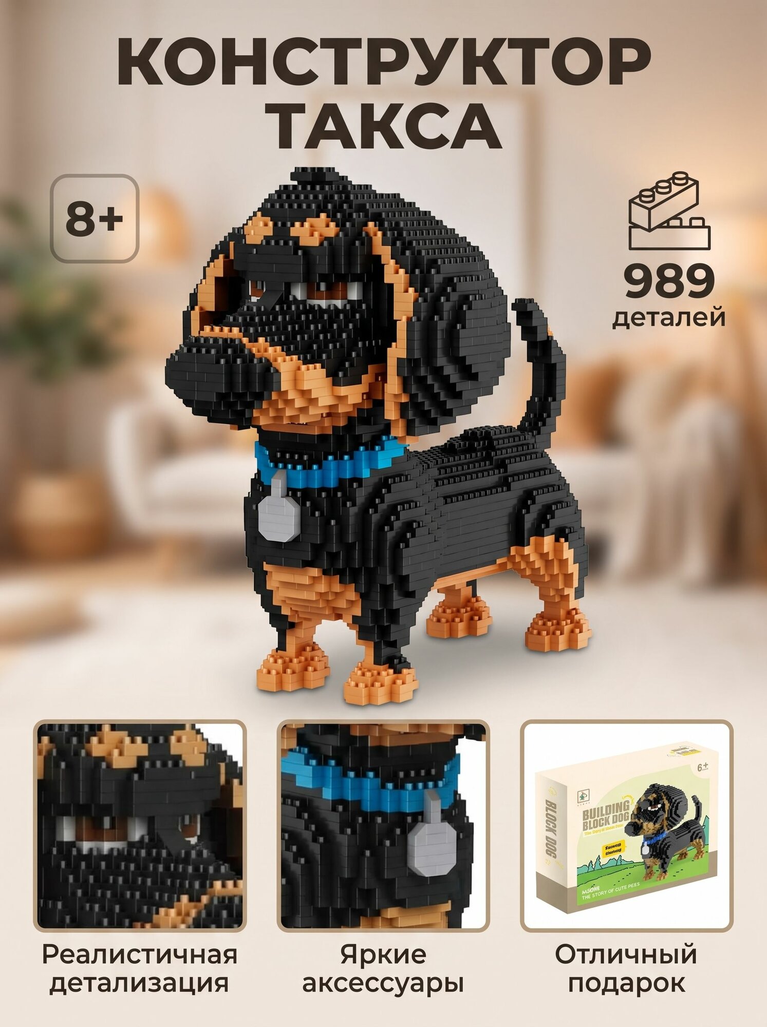 Конструктор Собачки "Такса"