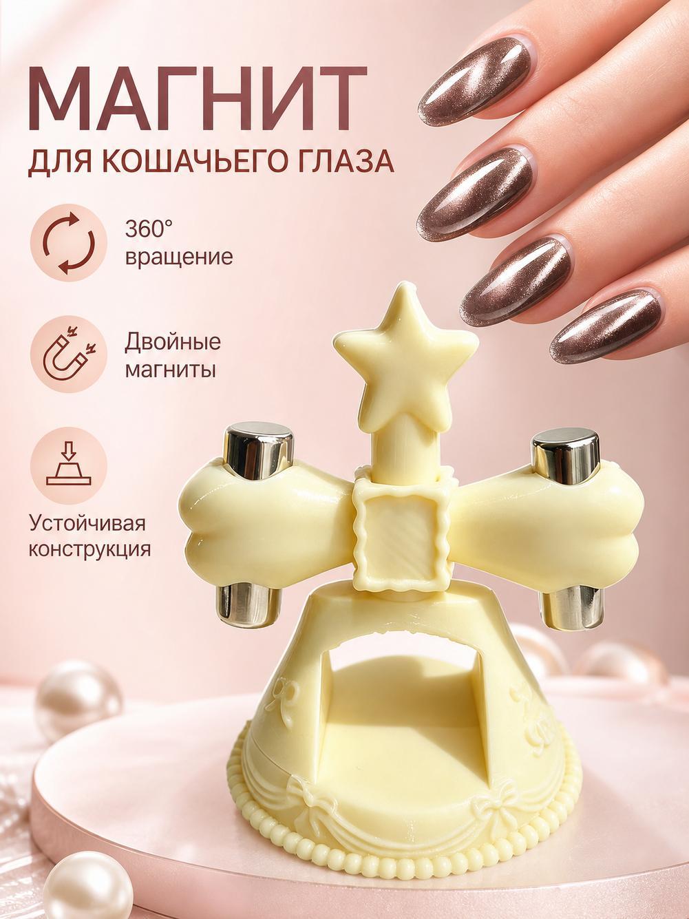 Магнит для гель-лака "Кошачий глаз" вращающийся, инструмент дизайна ногтей, розовый