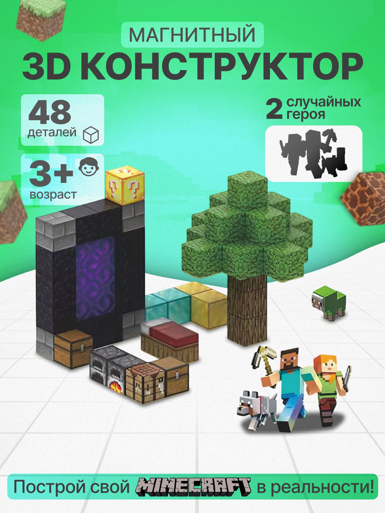 Конструктор магнитный Minecraft " Телепорт " кубики майнкрафт 48 деталей, конструкторы