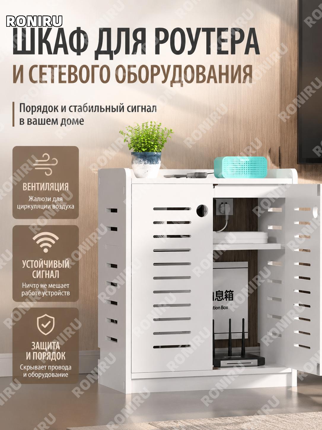 Органайзер для роутера и ТВ приставки лоток сетевой короб белый ПВХ жалюзи 50×60×25 см напольный держатель для дома