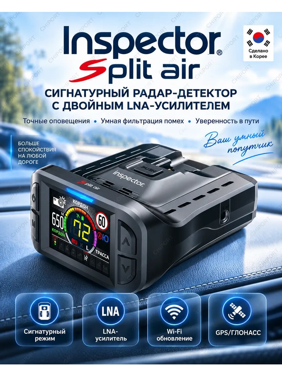 Сигнатурный радар-детектор с LNA-усилителем Split Air