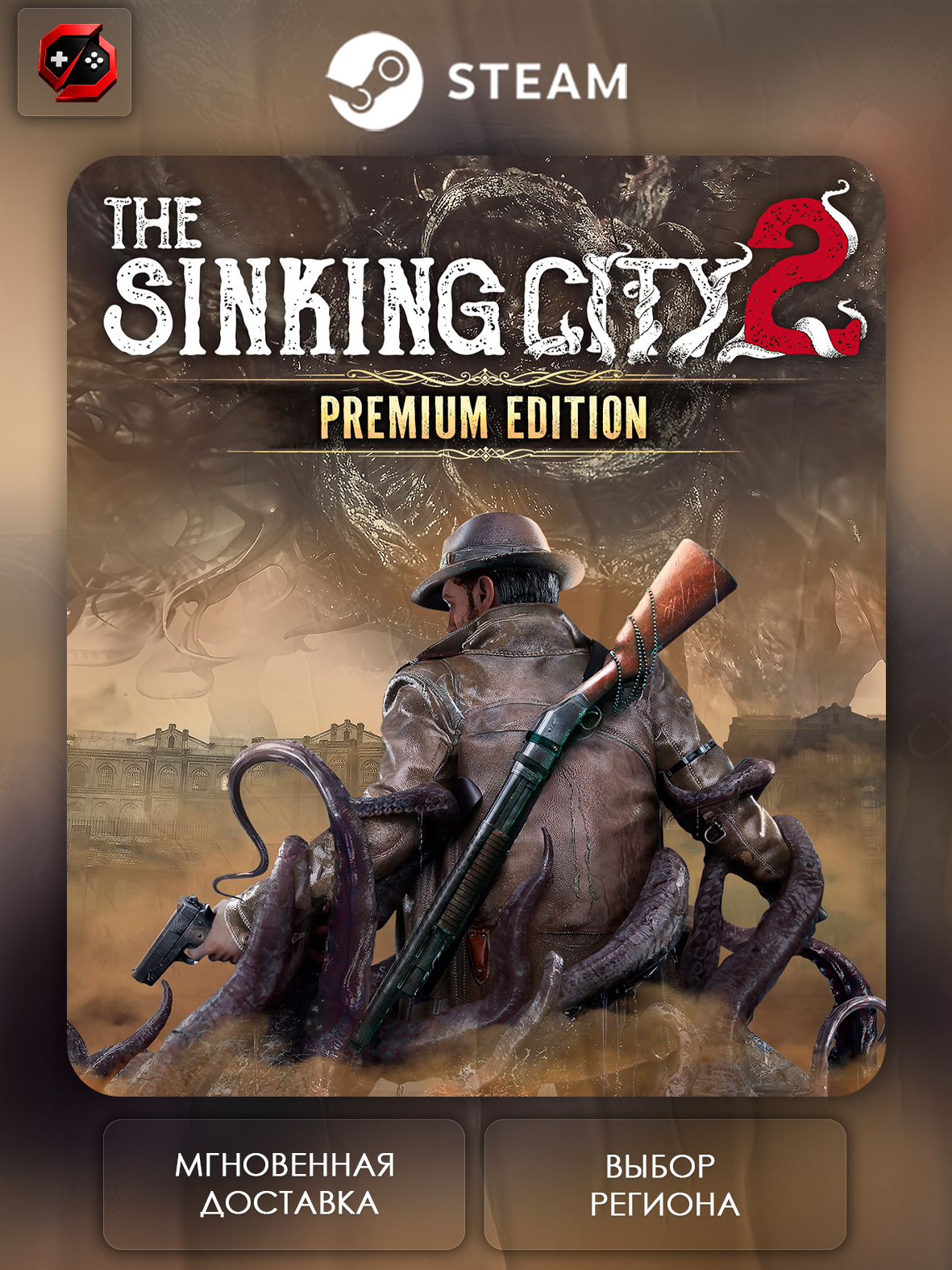 Игра The Sinking City 2 Premium Edition Подарок для Steam PC (ПК) | Страна Активации Украина | Автовыдача