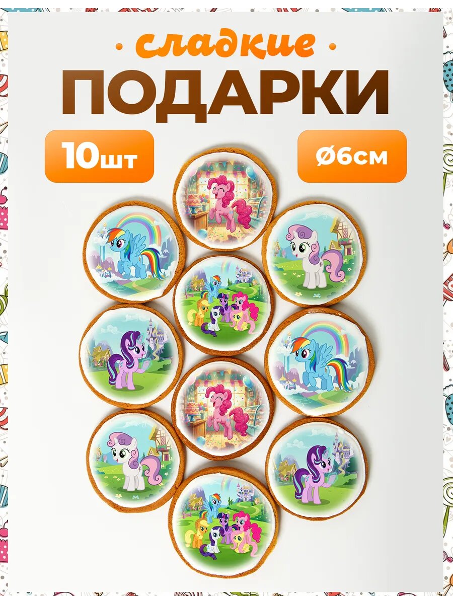Набор конфет. Май Литл Пони 6 см - 10 шт.
