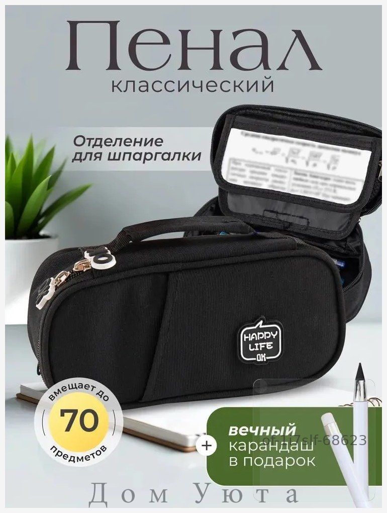 Пенал со шпаргалкой
