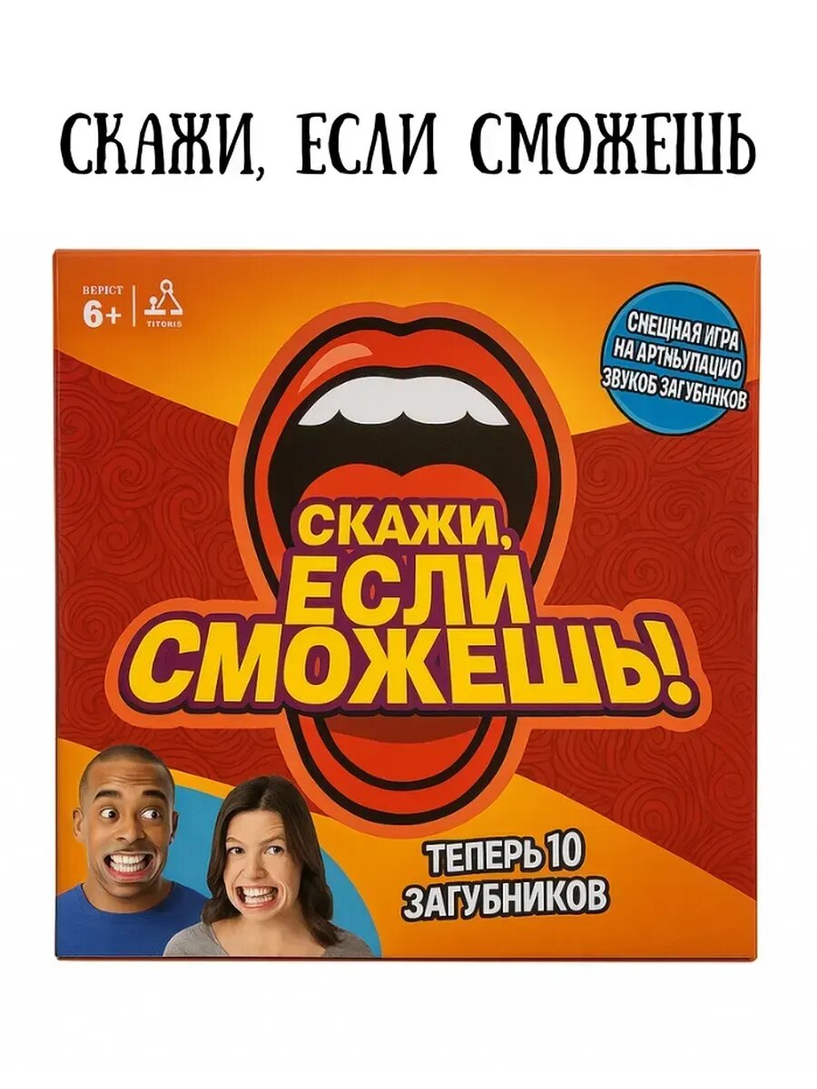 Настольная игра для детей и взрослых Широкий рот