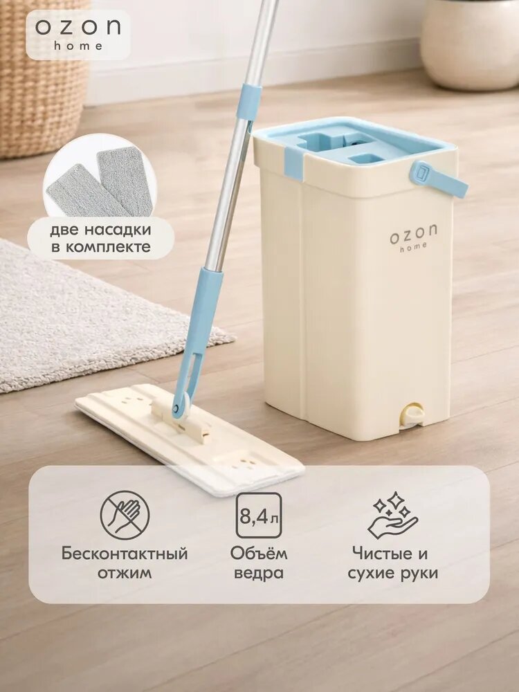 Набор для уборки швабра с отжимом и ведро 8,4 л, ozon home