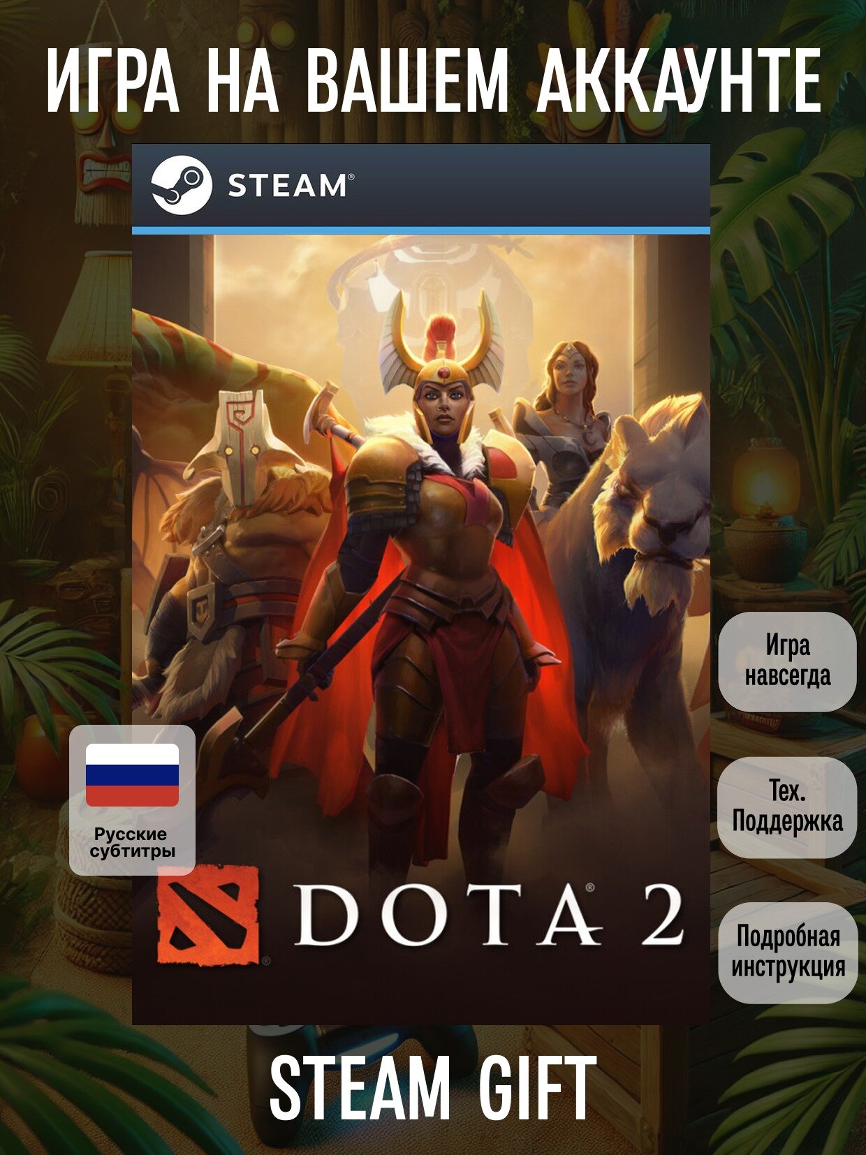 Dota 2 | Steam (PC) | Экшены | Цифровая версия