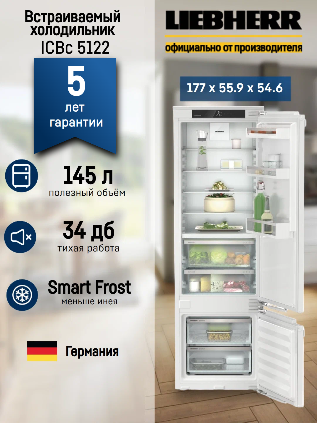 Холодильник Liebherr ICBc 5122, встраиваемый, система размораживания ручная