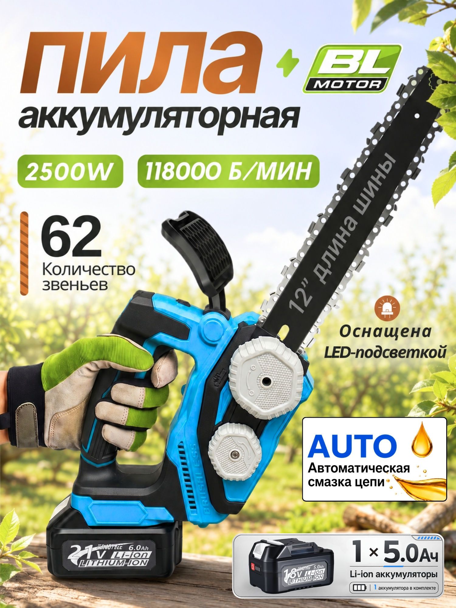 KingTree Аккумуляторная пила 12 дюймов, 2000 Вт, 11800 об/мин + батарея 5.0 Ач и зарядка, 62 звена