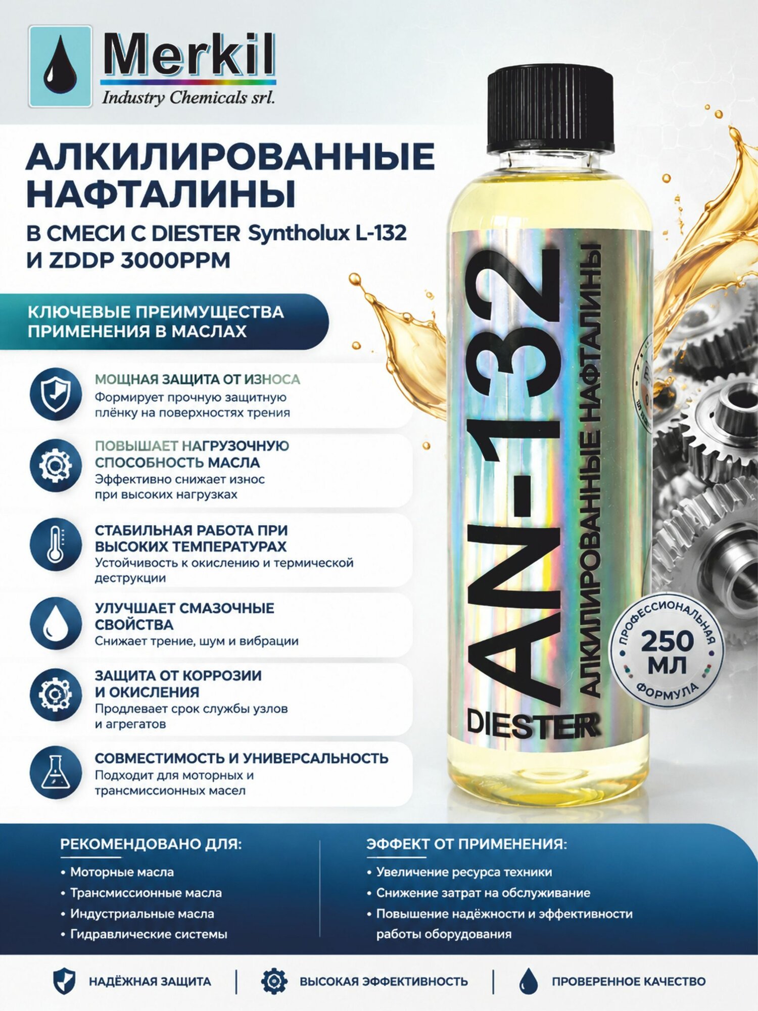Присадка Алкилированные нафталины с Синтолюкс L-132 и ZDDP 3000ppm, застывание -60C, 4,2сСт