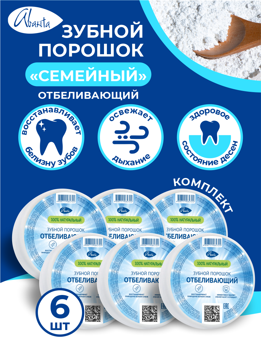 Зубной порошок Семейный Отбеливающий 140 см3 х 6 шт