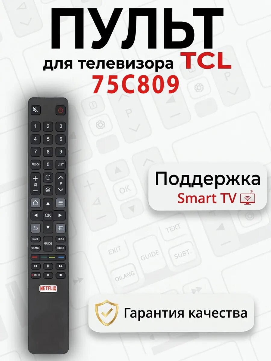 Пульт для телевизора TCL 75C809