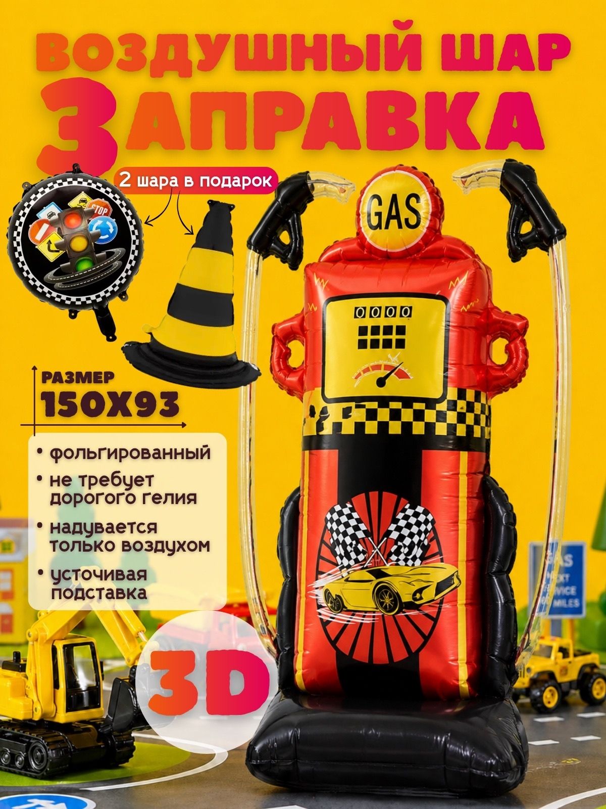 Воздушный шар Заправочная станция АЗС