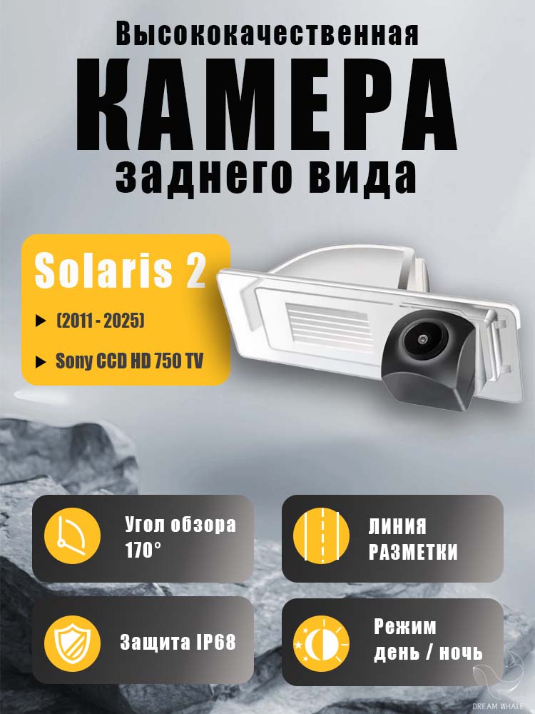 Камера заднего вида CCD HD для Хендай Солярис 2 (2017 + ), Kia Solaris 2