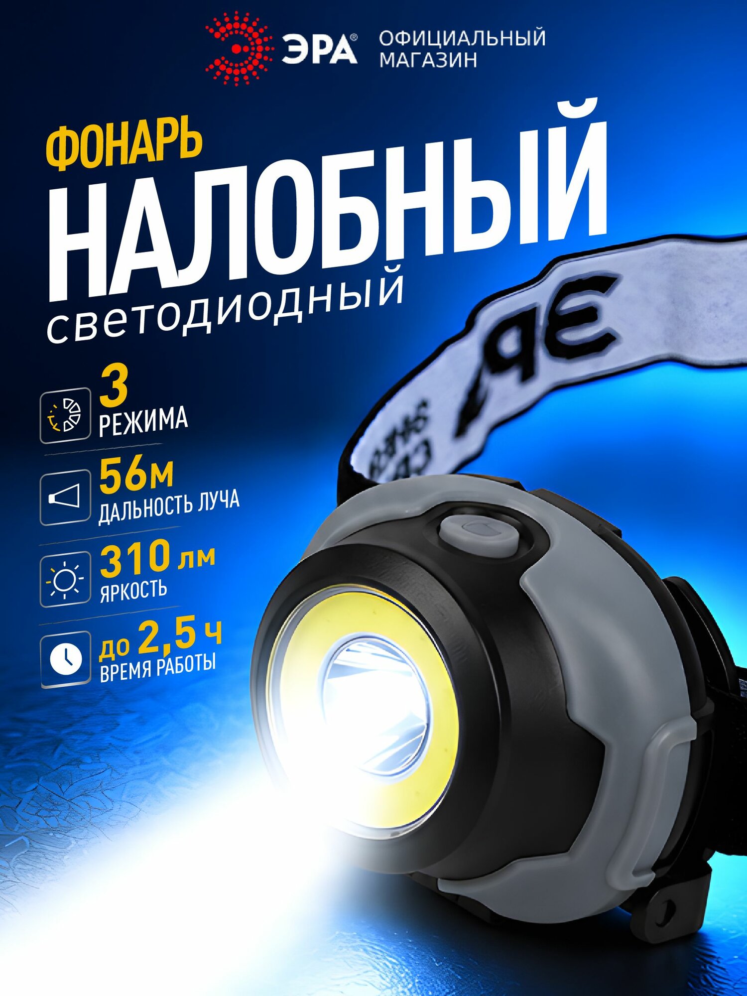 Фонарь налобный на батарейках ЭРА GB-710 Криптон мощный светодиодный туристический поворотный для рыбалки 3 режима