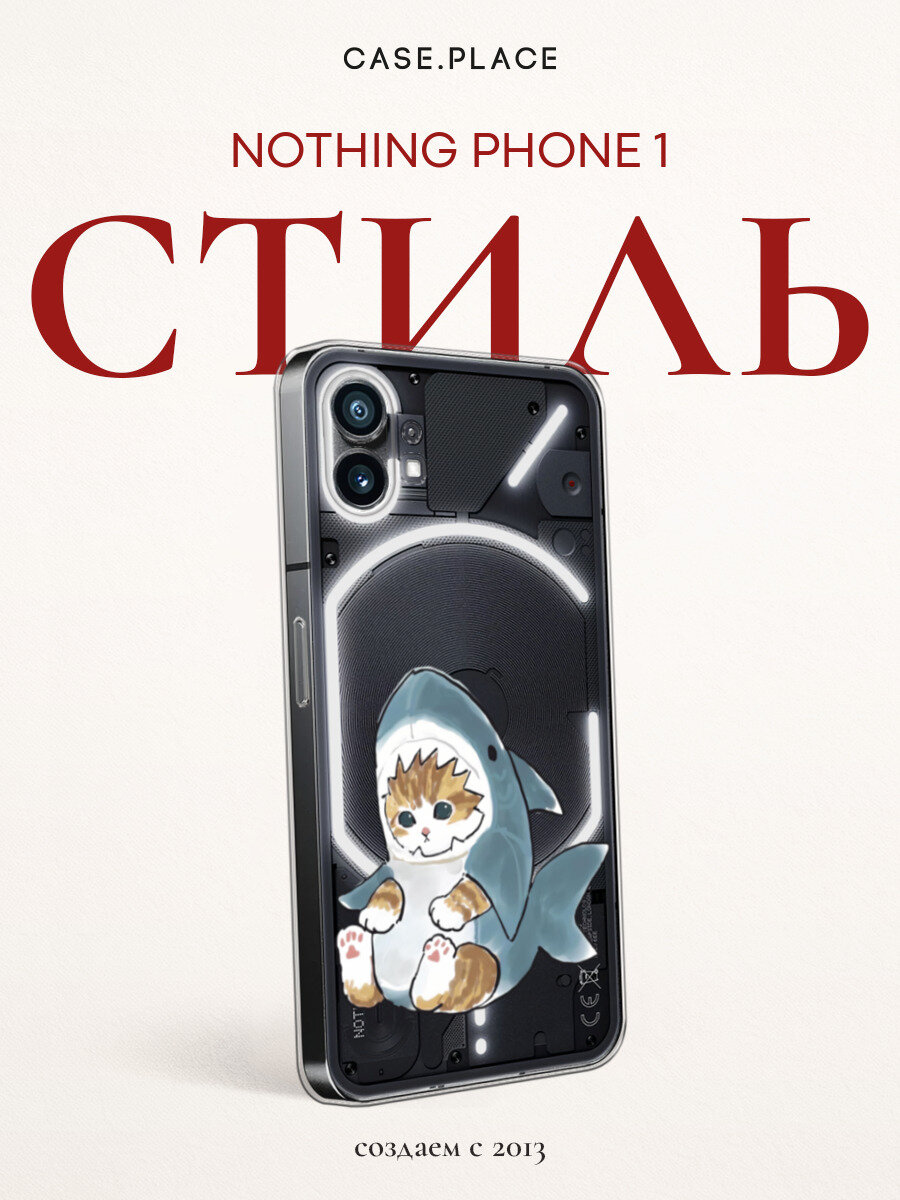 Чехол на Nothing Phone (1) / Нотинг Фон (1) с принтом Кошачий плавник, прозрачный