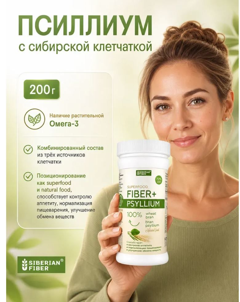 Псиллиум с Сибирской клетчаткой